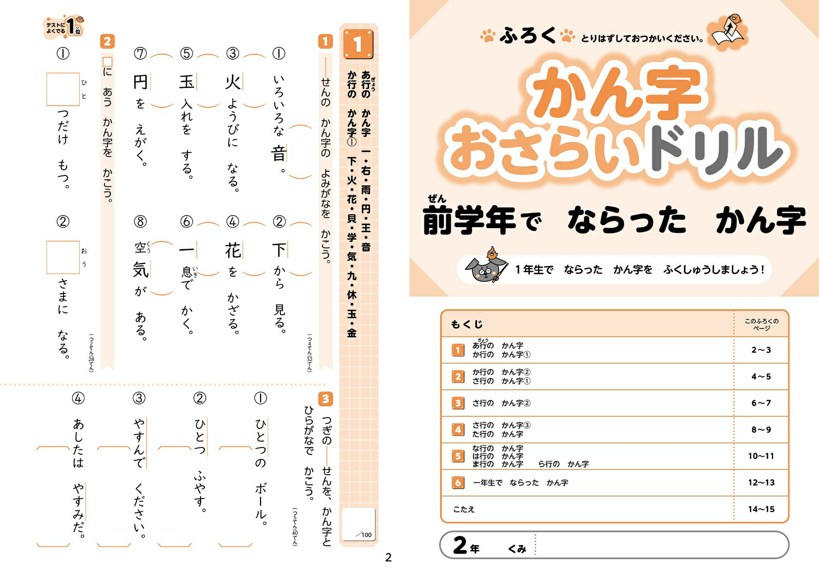 楽天ブックス 小学 教科書ぴったりトレーニング かん字2年 教育出版版教科書完全対応、丸つけラクラク解答、ぴたトレ4大特別ふろく!漢字お